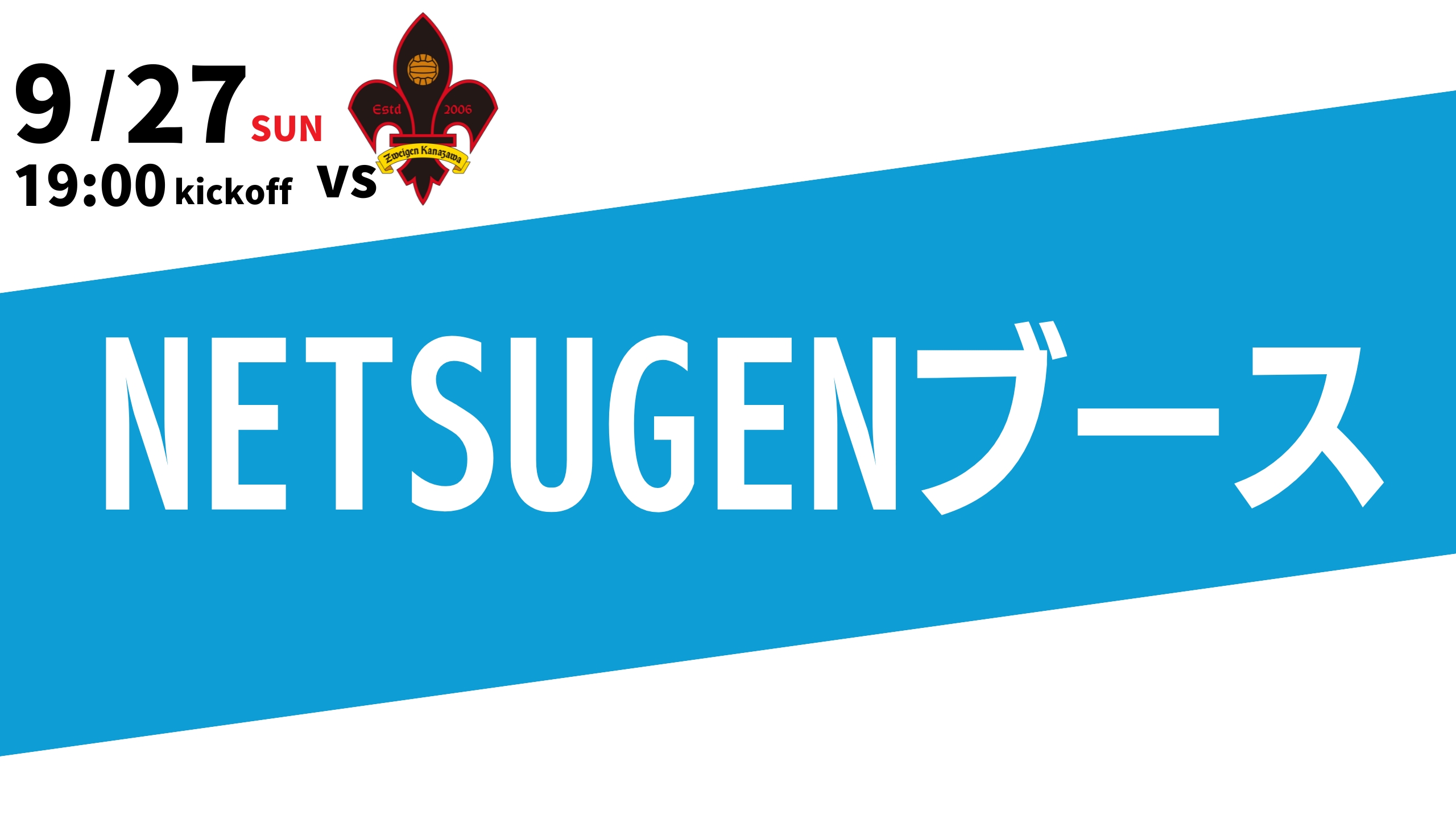 MATCH DAY INFORMATION 9/27金沢戦＜9/15公開＞ | ザスパ群馬【公式】